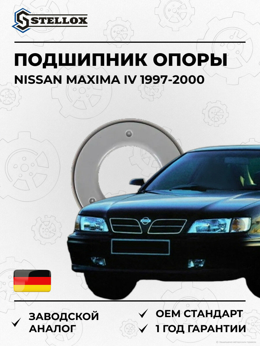 Подшипник опоры амортизатора Stellox 2674005SX Ниссан Максима IV Nissan Maxima IV 1997-2000