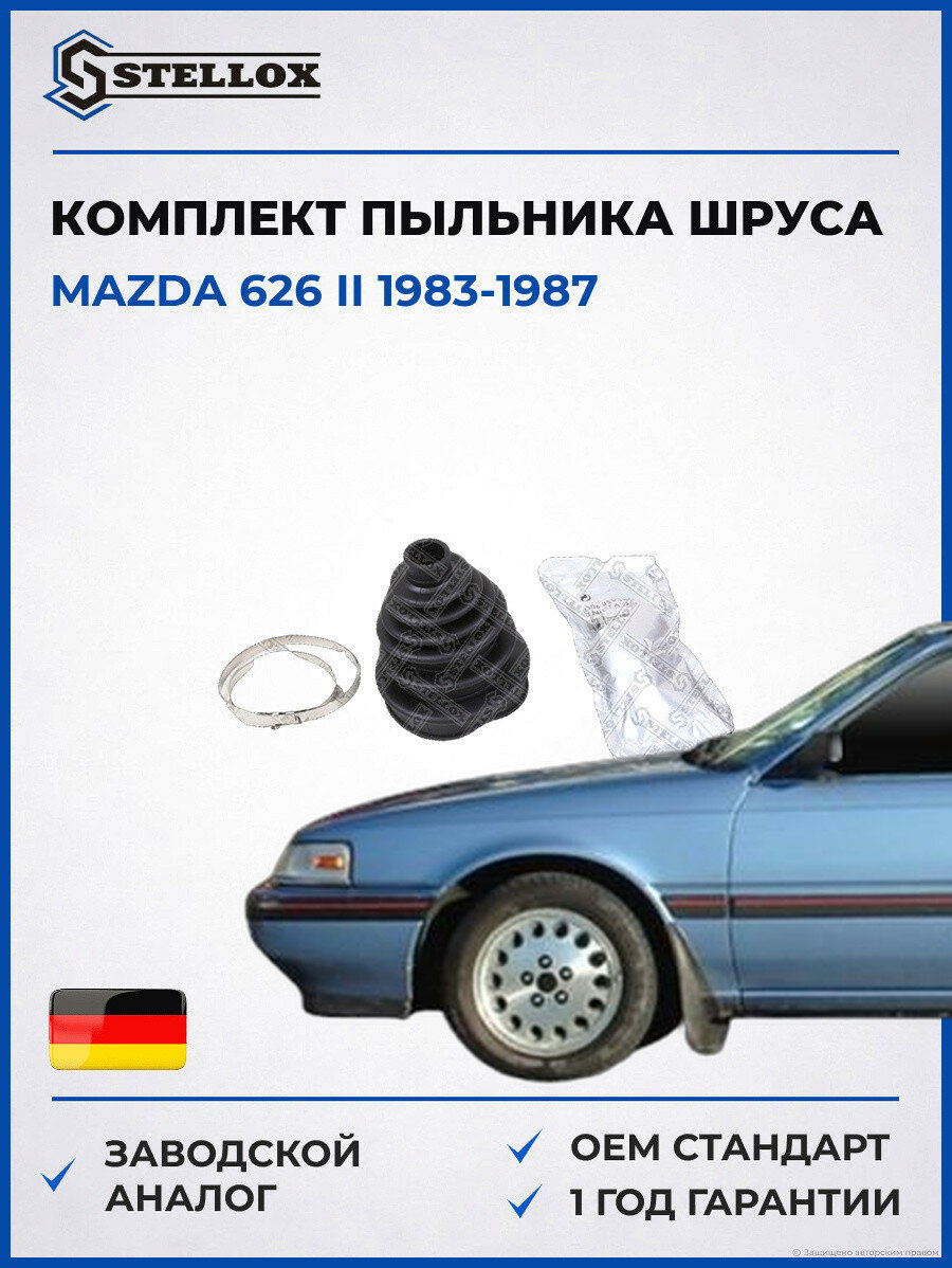 Комплект пыльника шруса универсальный Stellox 1300778SX Мазда 626 II Mazda 626 II 1983-1987