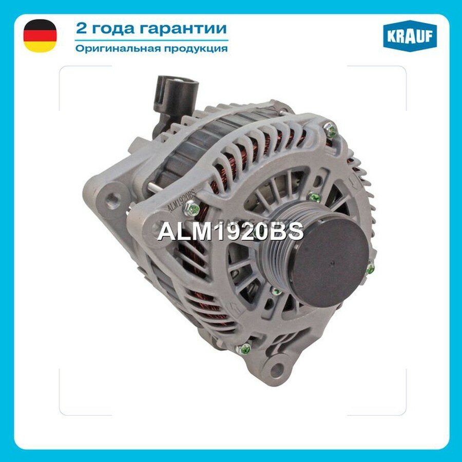 Генератор от официального дистрибьютора, KRAUF, артикул ALM1920BS