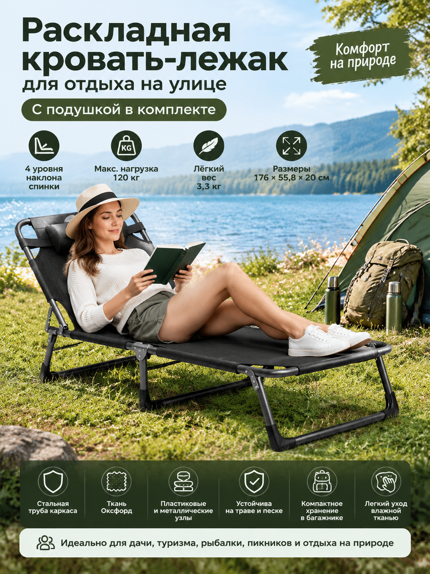 Раскладная кровать-лежак с подушкой для отдыха на улице, черная, 4 уровня наклона, 176 см
