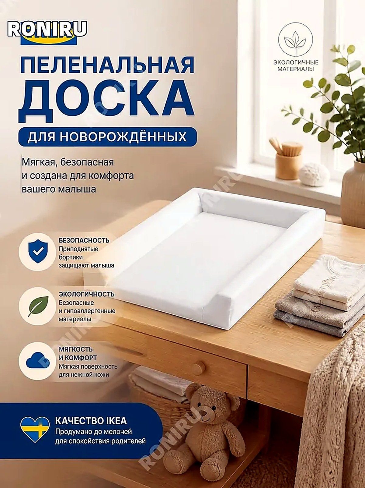 Пеленальная доска 49x70 см, материал наполнителя: Пенополиэтилен