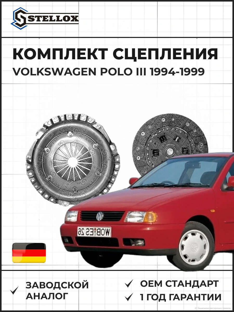 Комплект сцепления Stellox 0701050SX Фольксваген Поло III Volkswagen Polo III 1994-1999