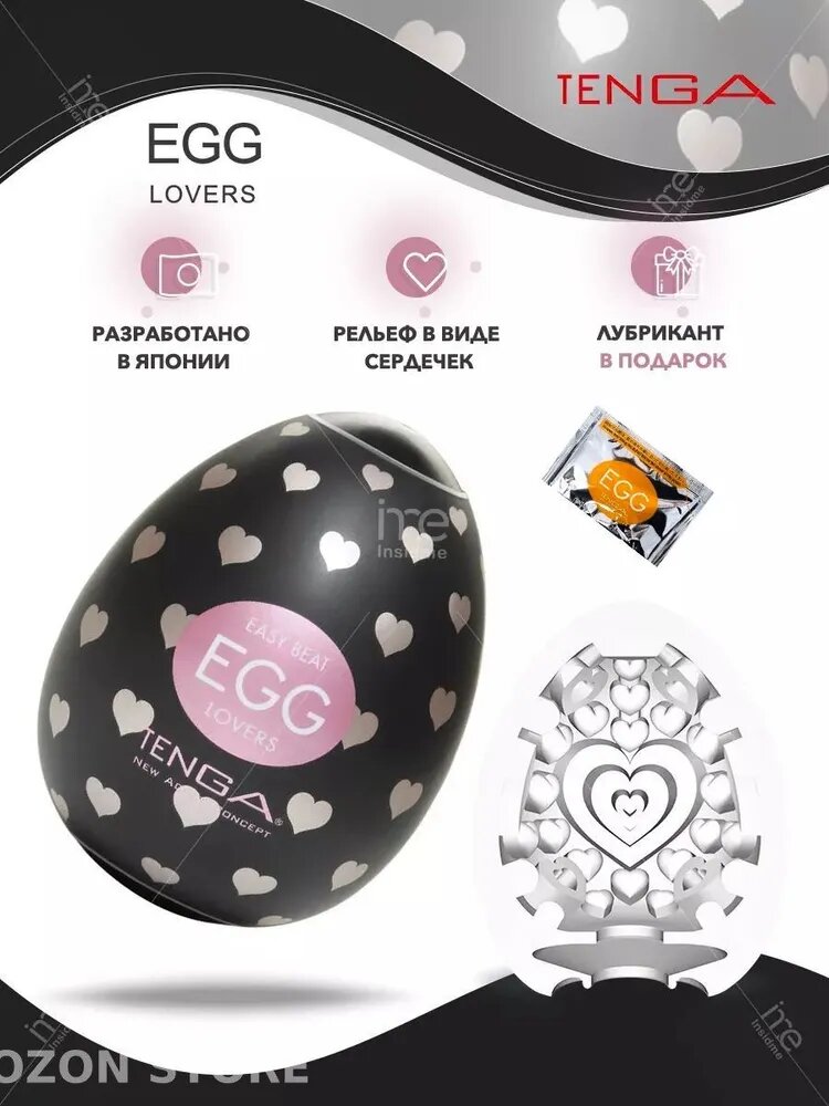 Мастурбатор мужской Tenga Egg Lovers