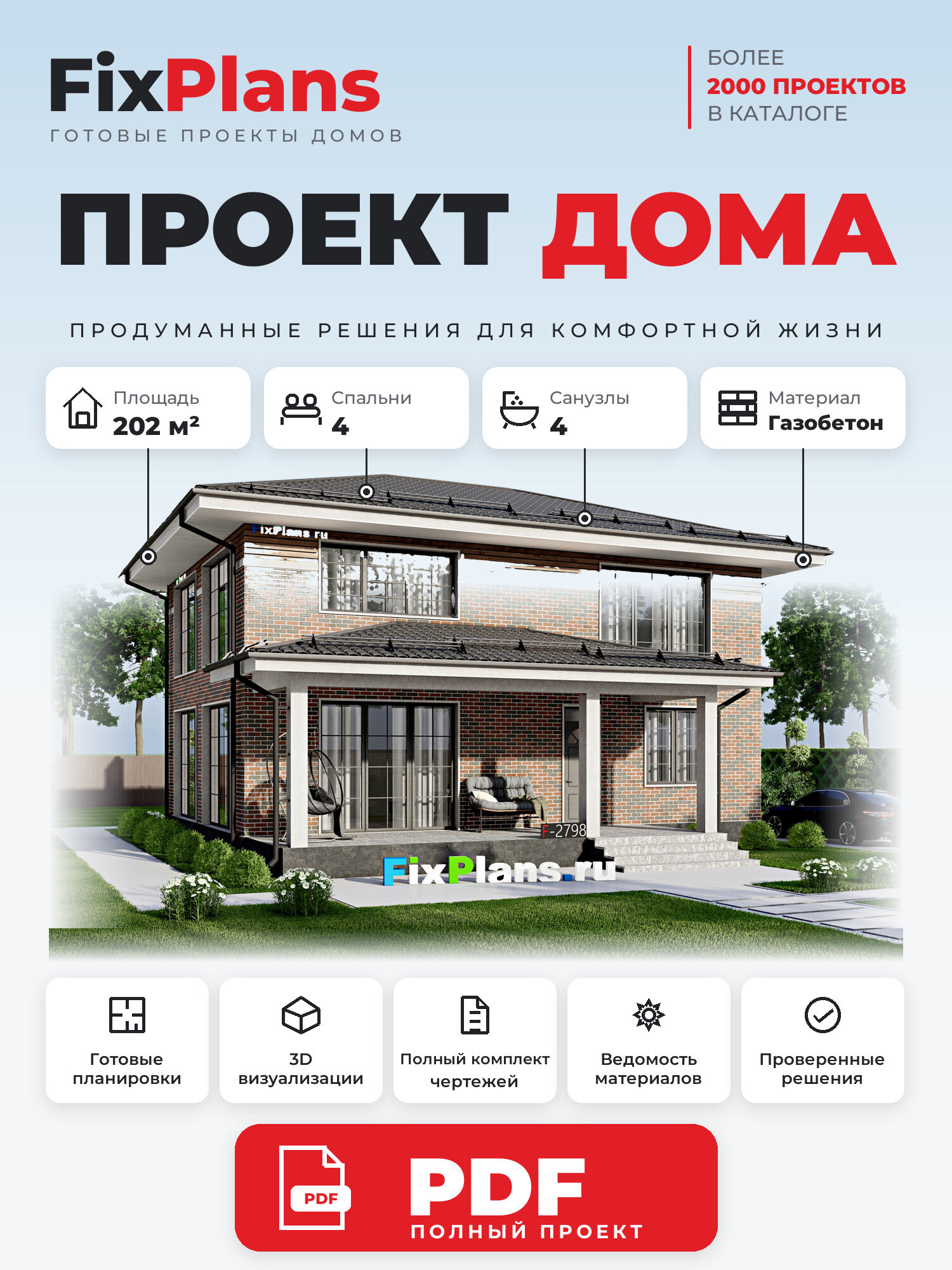 Проект дома FIXPLANS. Двухэтажный. Площадь 201.95 м2 F - 2798 Размер 12.58 х 9.02