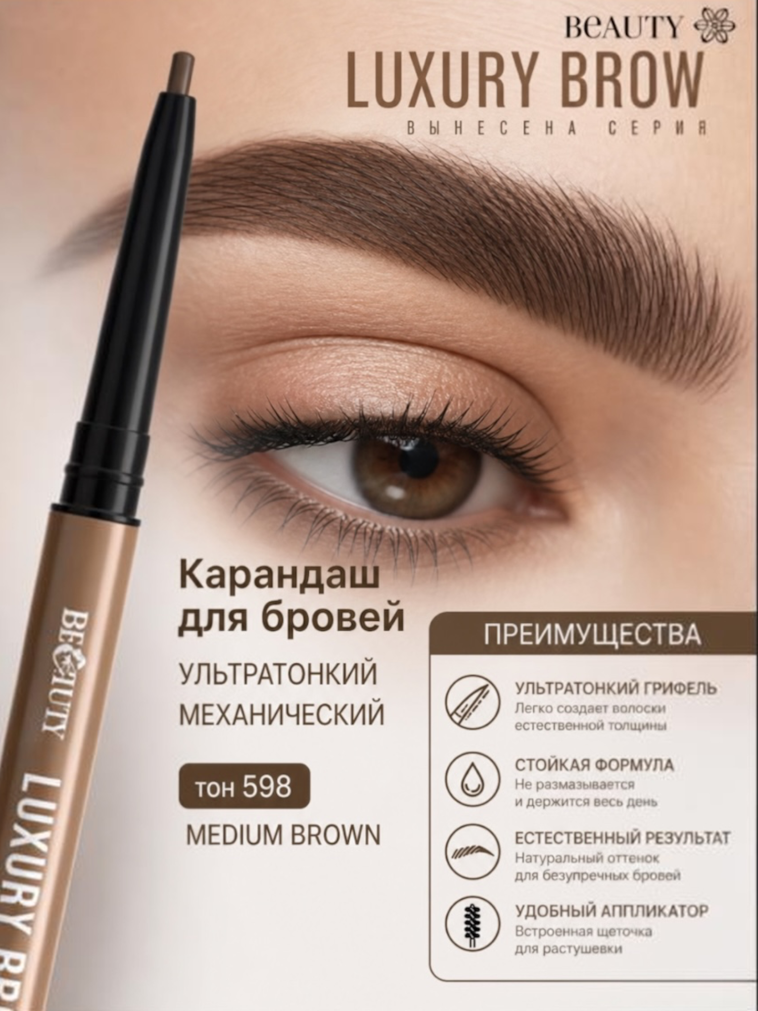Карандаш для бровей ультратонкий механический LUXURY Brow тон 598 medium brown белита