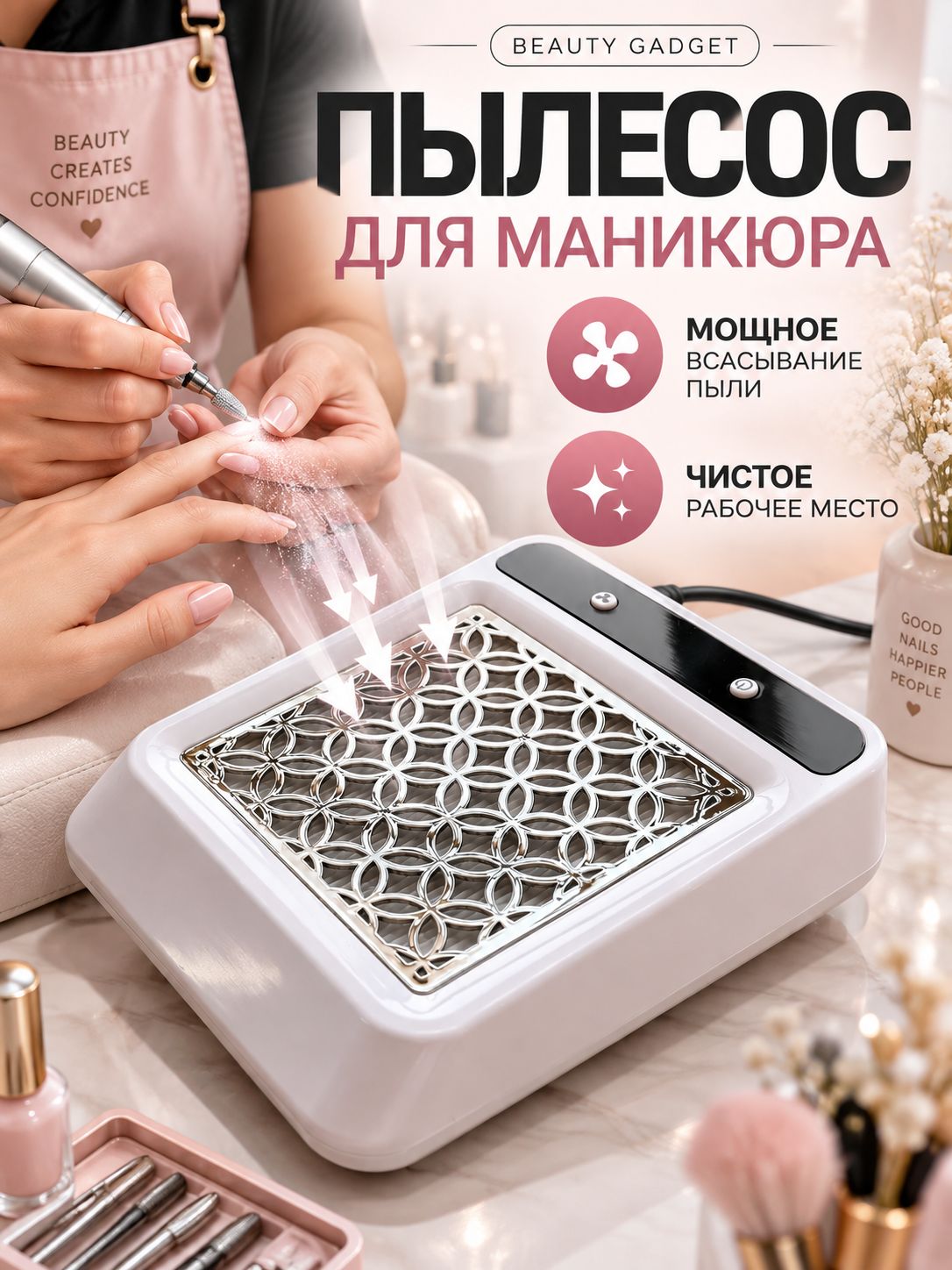 Пылесос для маникюра настольный /вытяжка маникюрная 858-2, мощность 80в