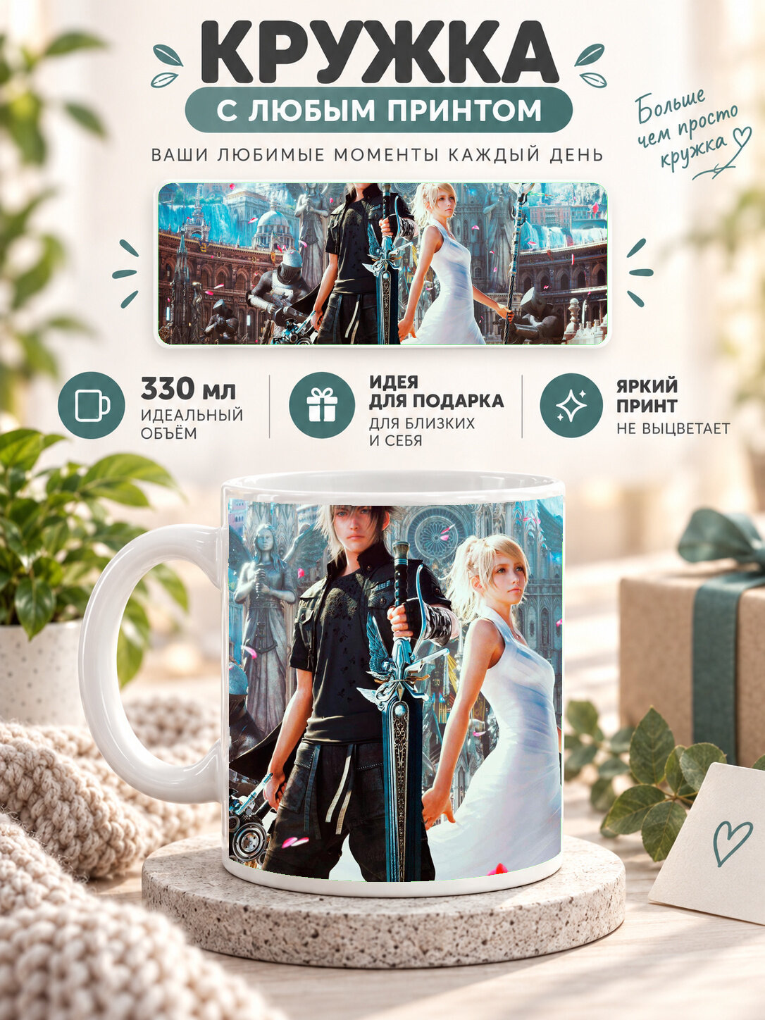 Подарочная кружка MoodRoom 330 мл, керамическая и глянцевая, белая с принтом Final Fantasy Xv Artwork, UG33014728