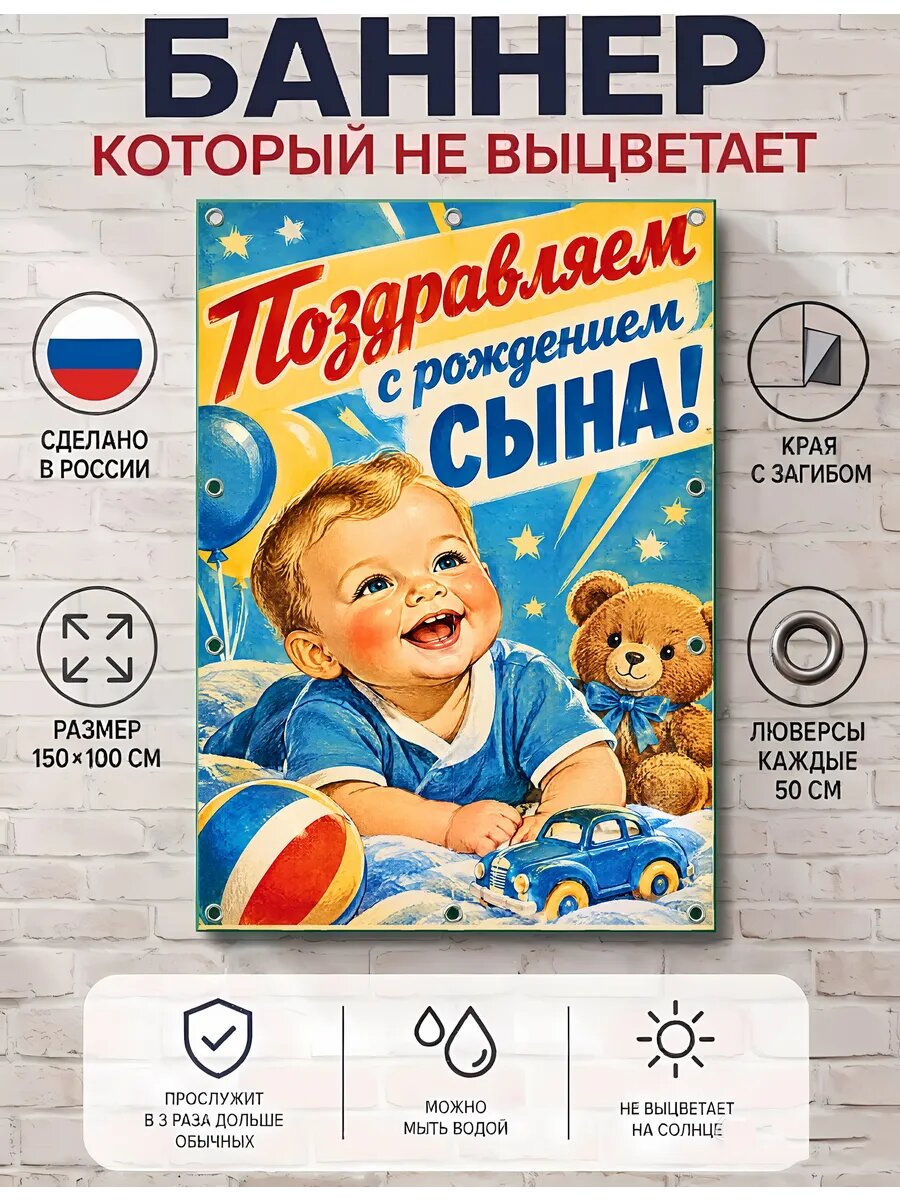 Поздравляем с рождением сына баннер для праздника