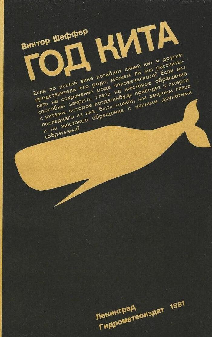 Год кита