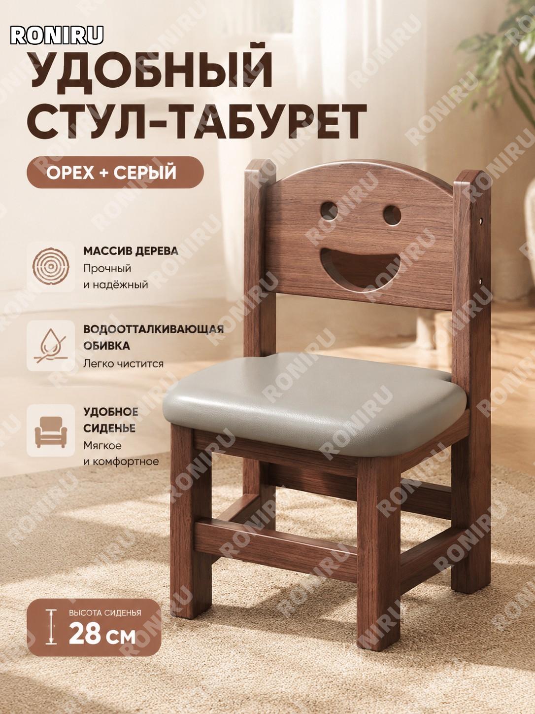 Табурет со спинкой для дома с мягким сиденьем цвет орех и серый, высота сиденья 28 см, из массива дерева простой