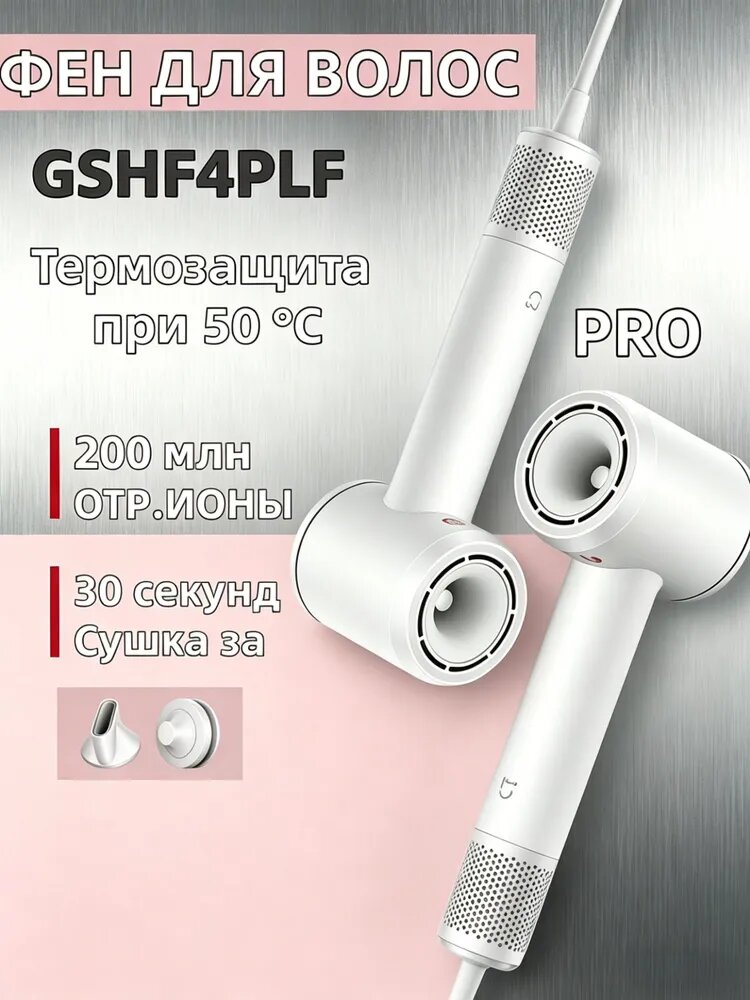 Xiaomi Фен для волос Mijia Высокоскоростной фен PRO 70m/s NTC 200раз/s(GSHF4PLF) 1600 Вт, скоростей 2, кол-во насадок 1, белый, перламутровый