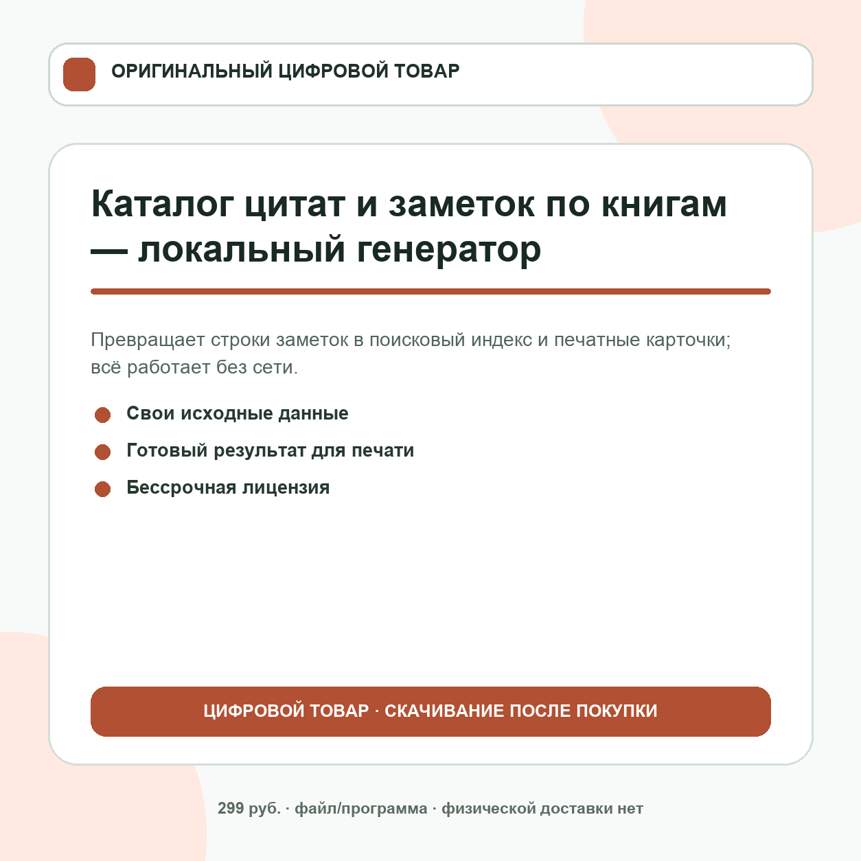 Каталог цитат и заметок по книгам — локальный генератор