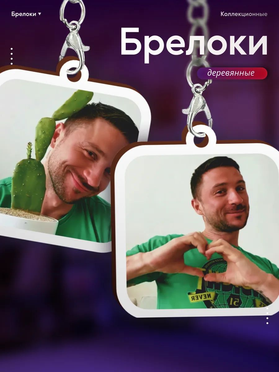 Брелок