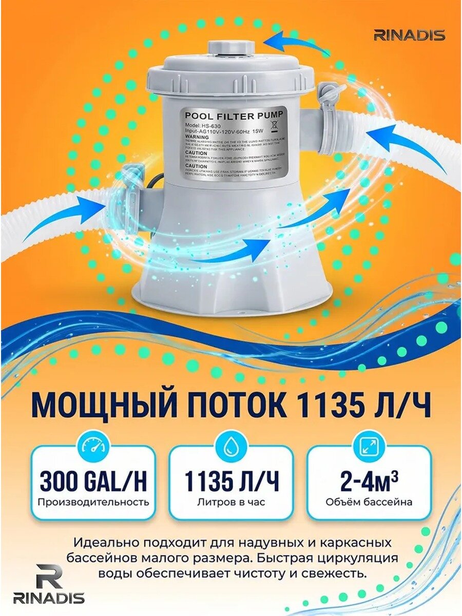 Насос-фильтр для бассейна для очистки воды в каркасных и надувных бассейнов, 300 гал/час