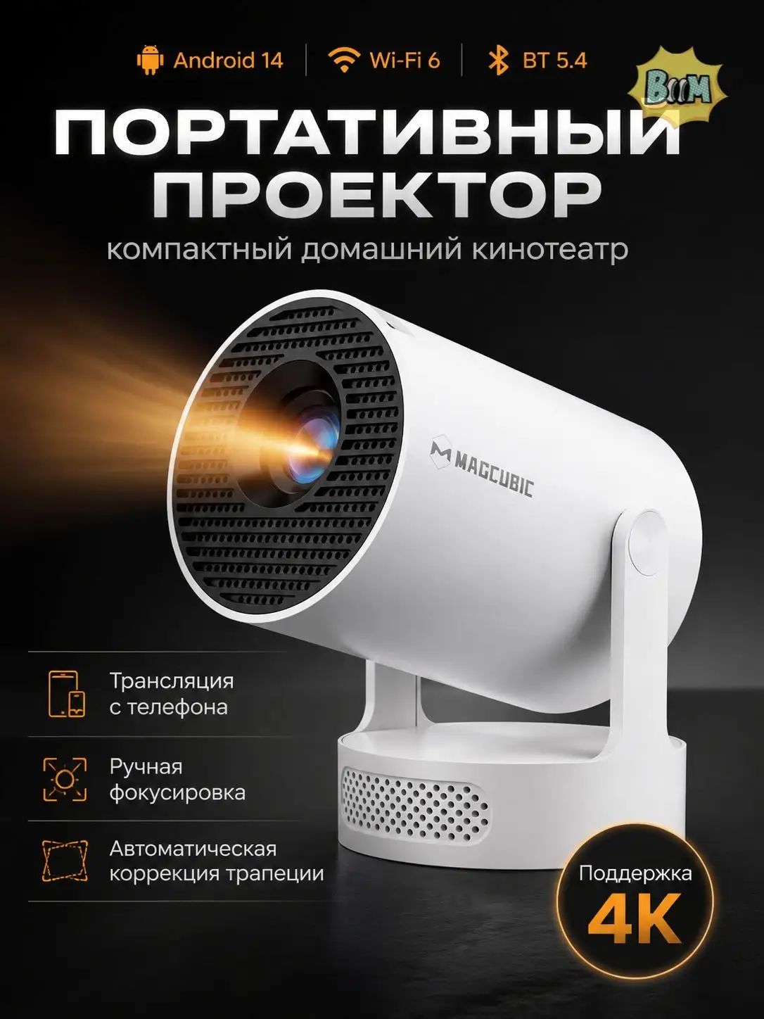 Запчасть для проектора Портативный HY300 PRO+, Android 14, Wi Fi 6, Bluetooth 5.4, поддержка 4K, HD 1280x720, авто коррекция, для дома, белый