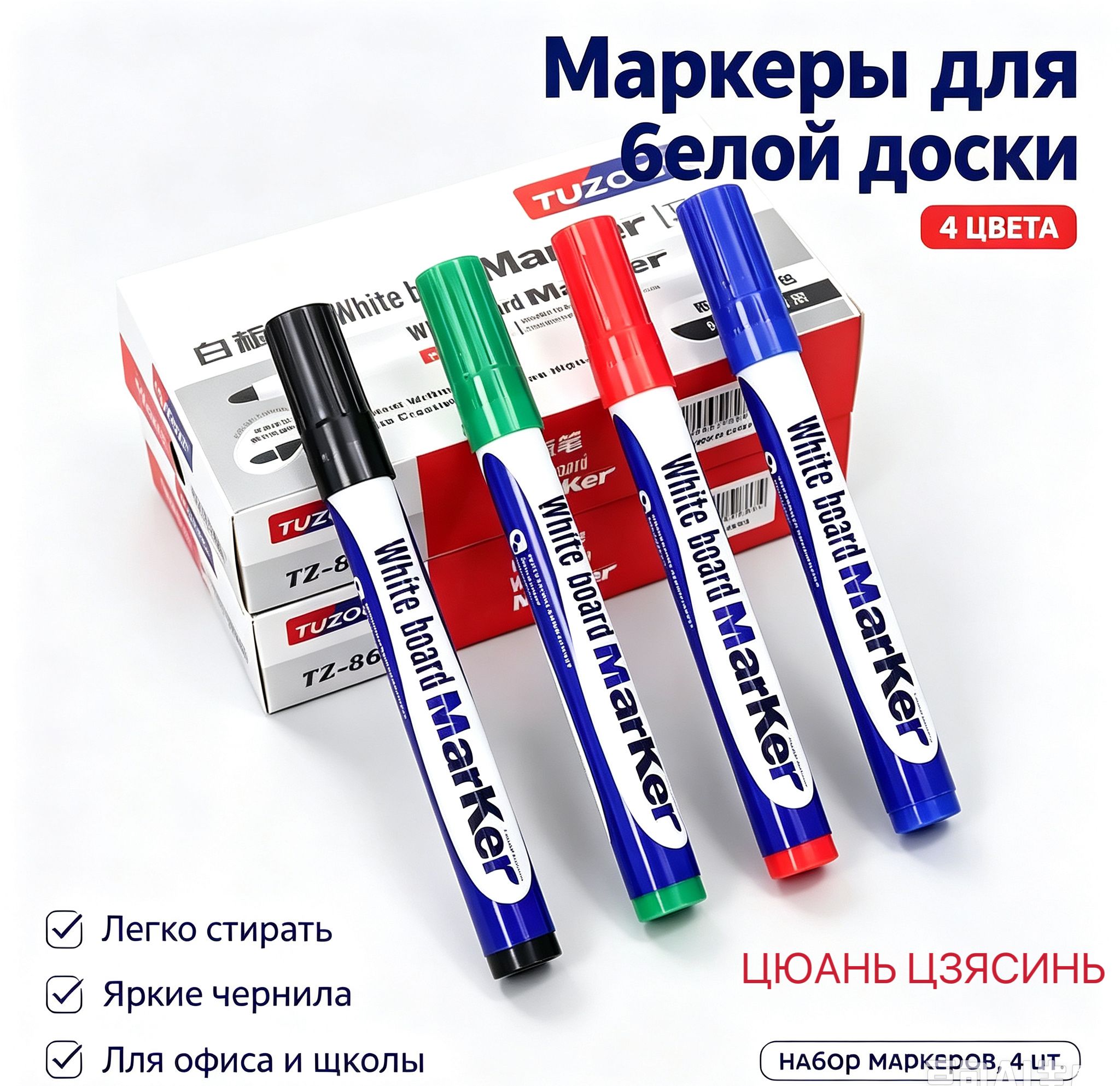 Набор маркеров, 4 шт.