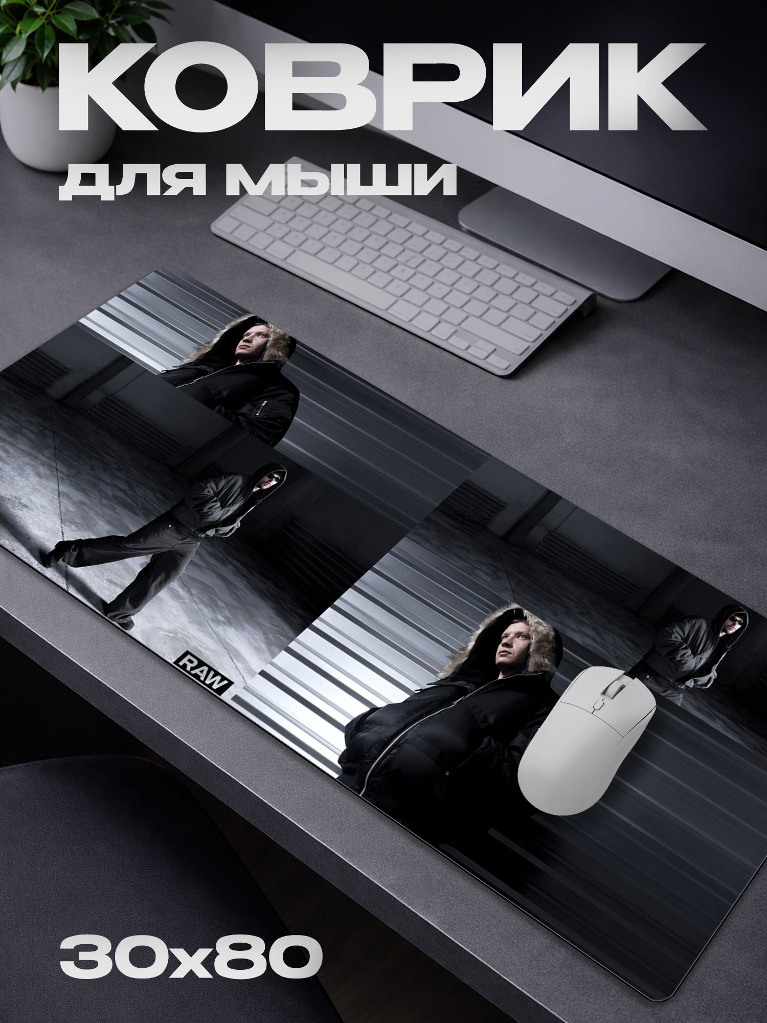 Коврик для мыши TVETH BATO RAW / 30*80