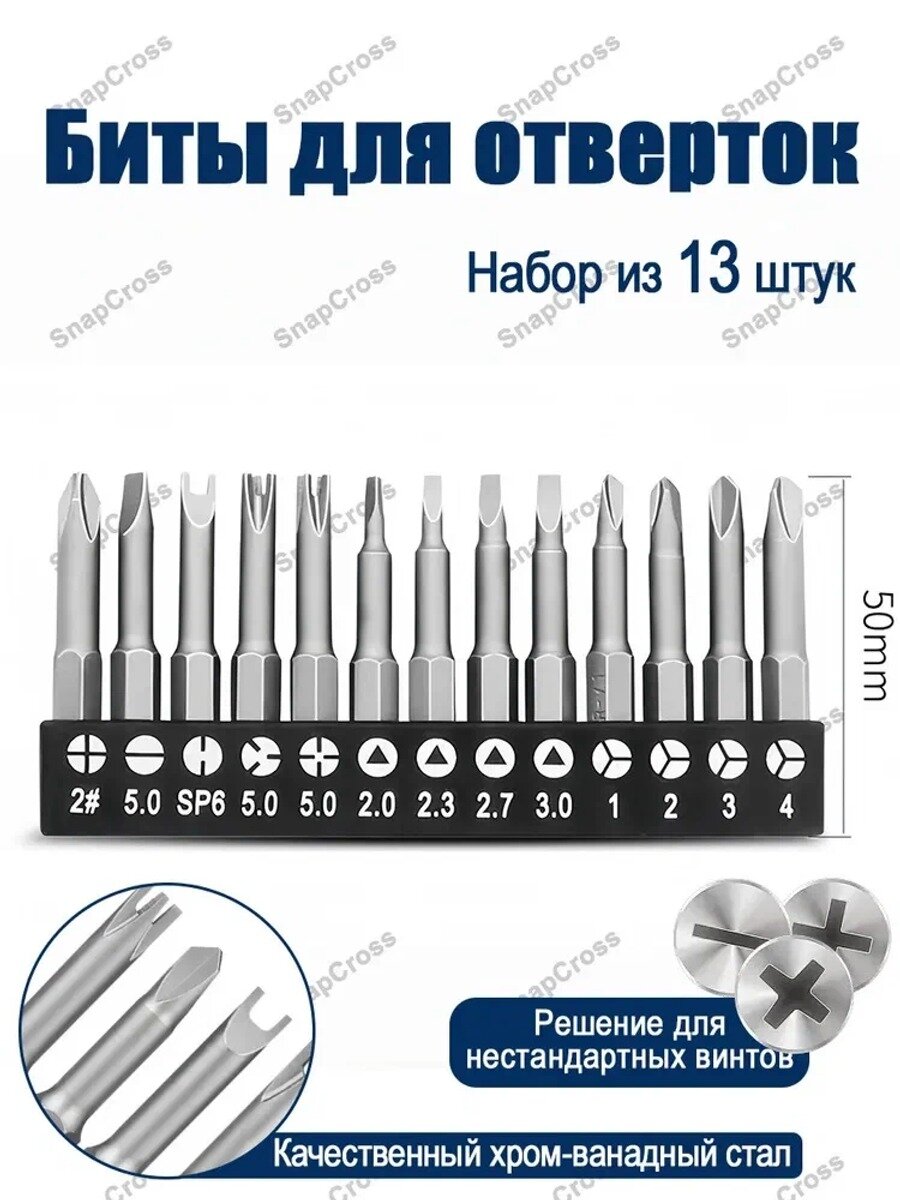 Набор из 13 отверток специальной формы PH2 UY Shape Треугольная отвертка 50 мм, набор треугольных головок