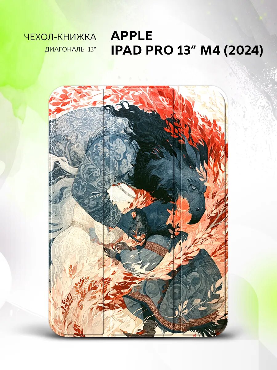 Чехол на Apple iPad Pro 13” M4(2024), Эппл Айпад Про 13" М4(2024), книжка