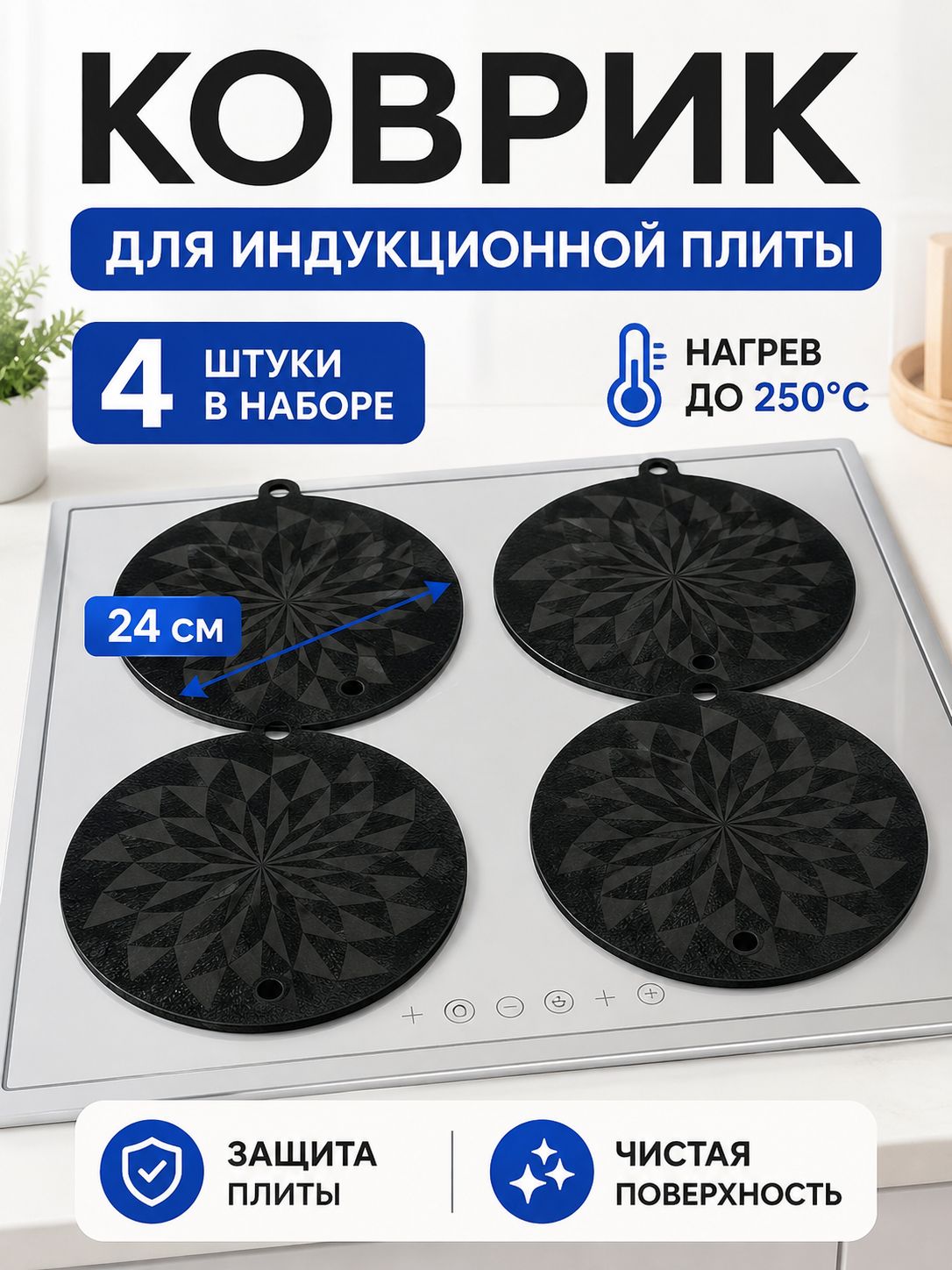 Адаптер для индукционной панели, 24 см