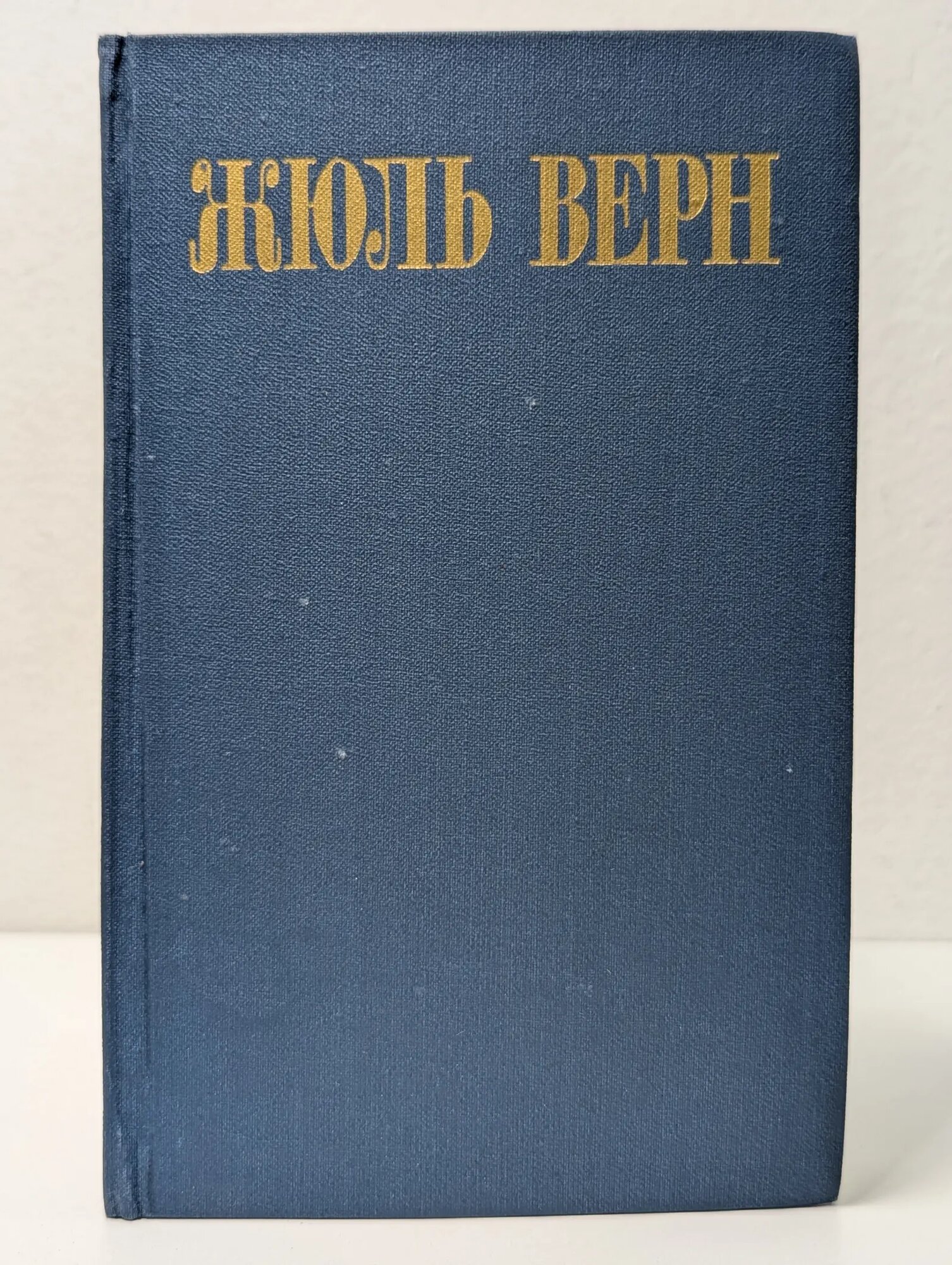 Библиотека Огонек. Жюль Верн. Собрание сочинений в 8 томах. Том 7 Верн Жюль 1985