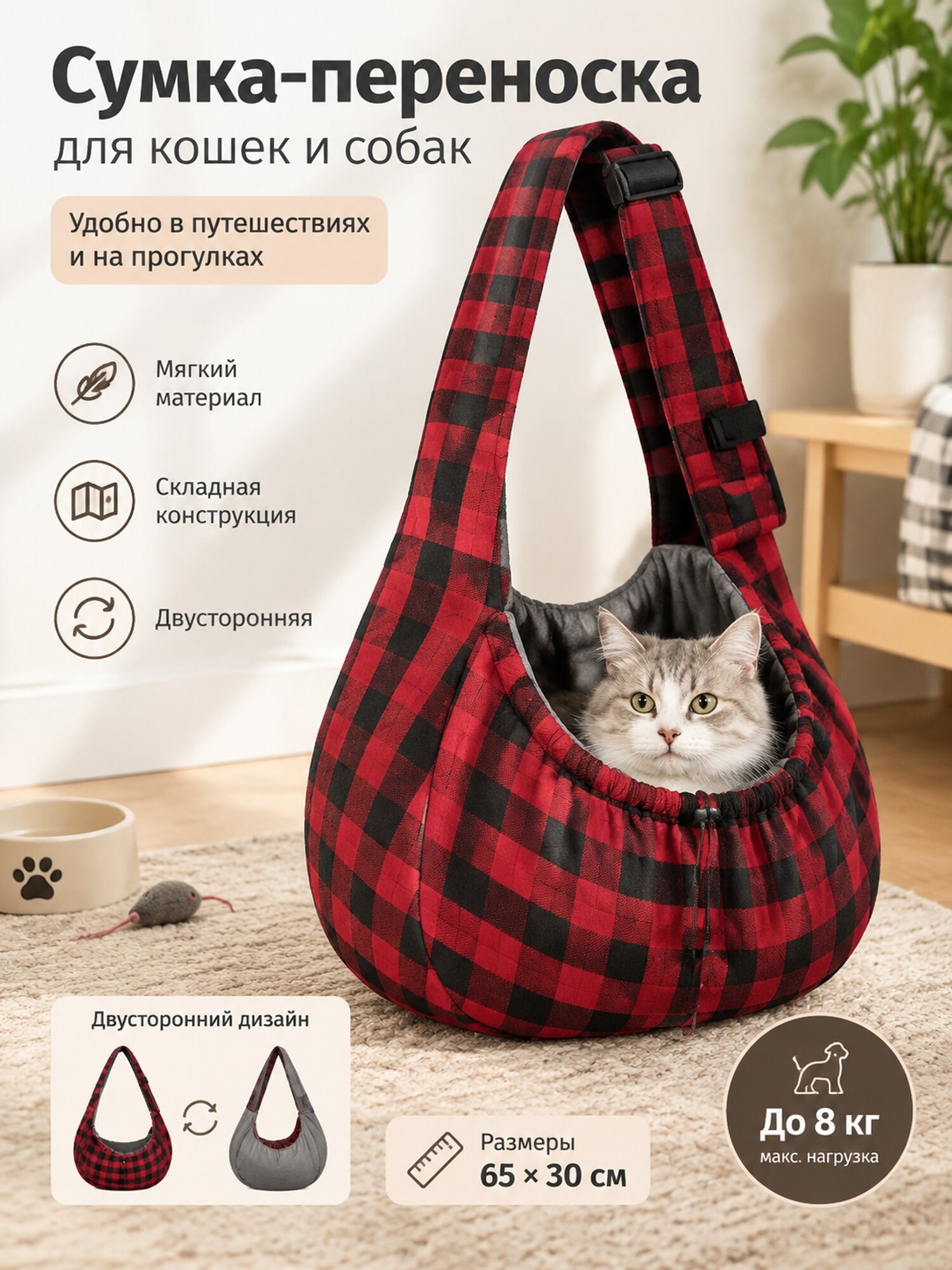Мягкая складная сумка-переноска для кошек и собак до 8 кг, двусторонняя, красная, 65×30 см