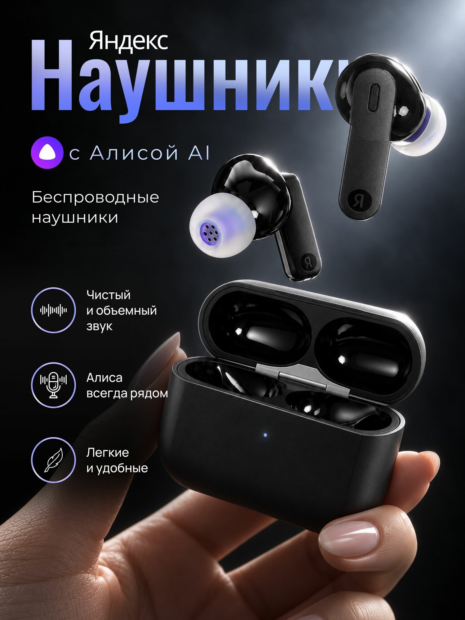 Беспроводные наушники Яндекс Дропс с Алисой AI Black