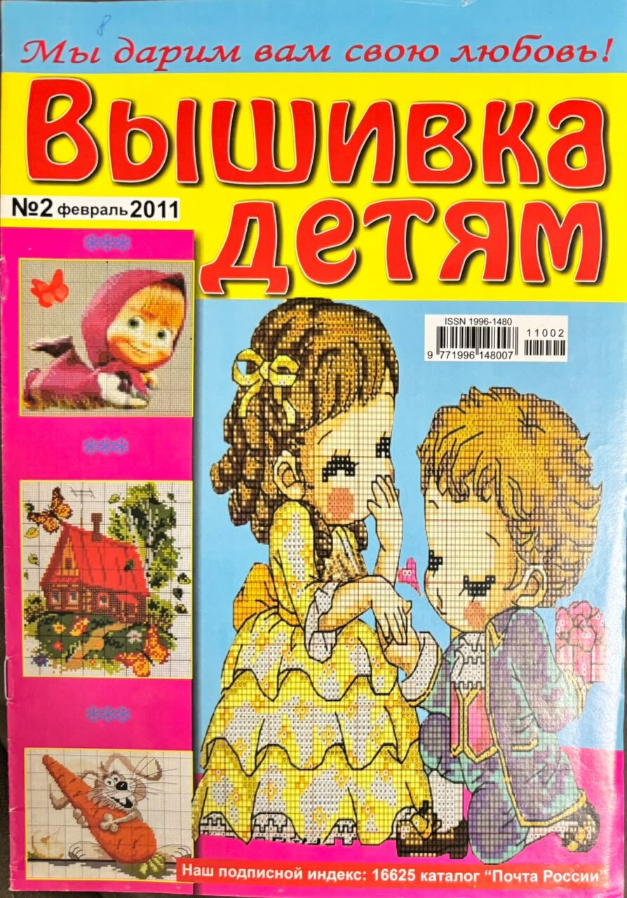 Журнал Вышивка для души 2 2011 год детям #31