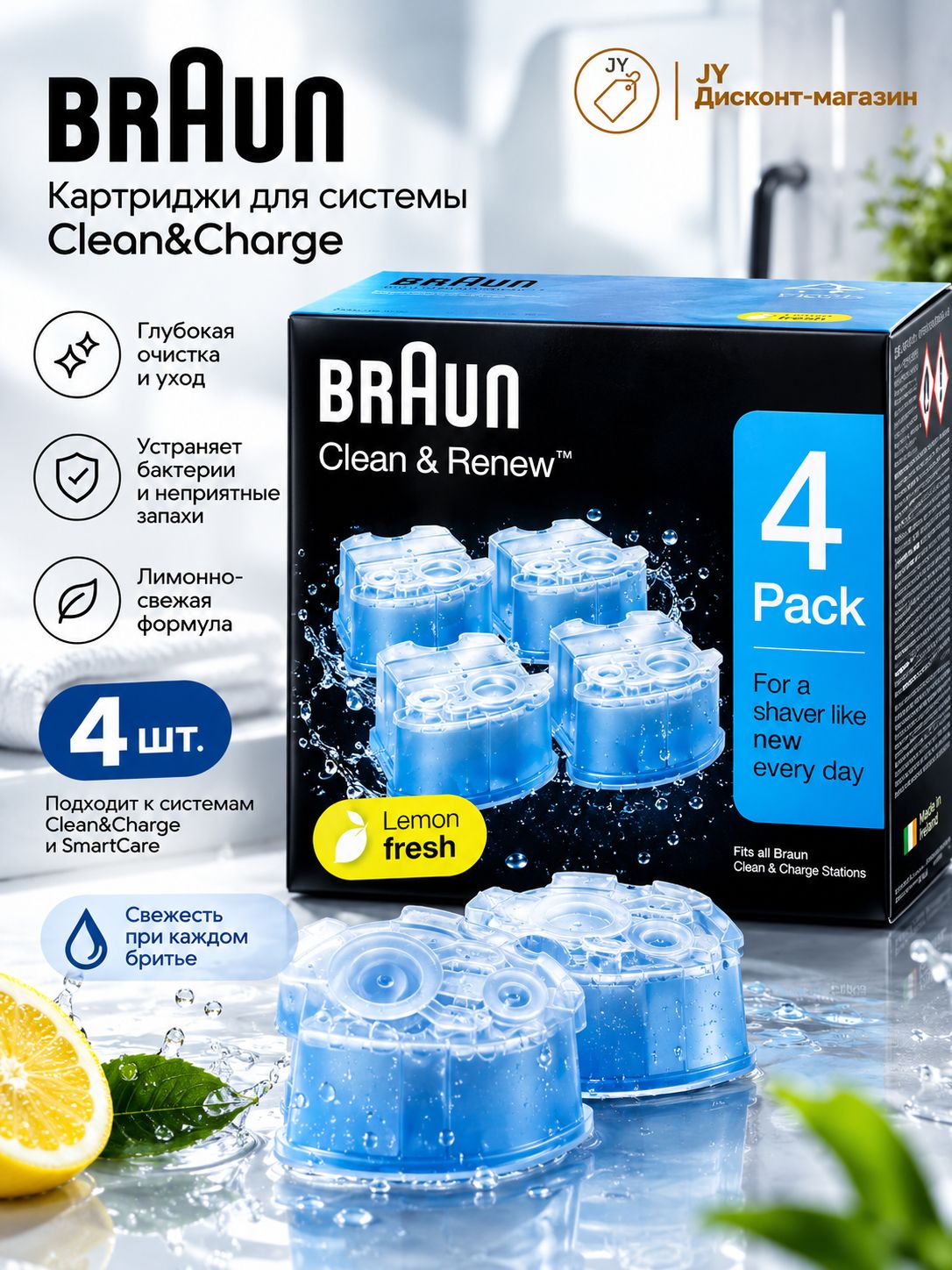 Картриджи для системы Clean & Charge Braun Clean & Renew 4 шт. лимонная свежесть для очистки и ухода за электробритвой