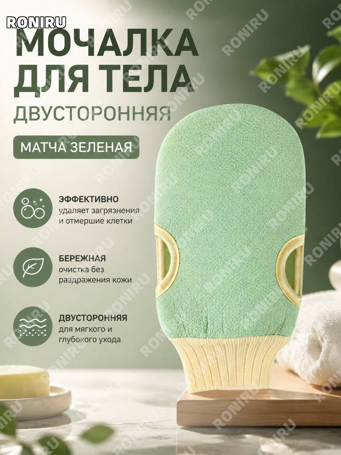 Мочалка-перчатка для душа двусторонняя для удаления ороговевшей кожи, скраб-аксессуар для тела, цвет матча-зеленый