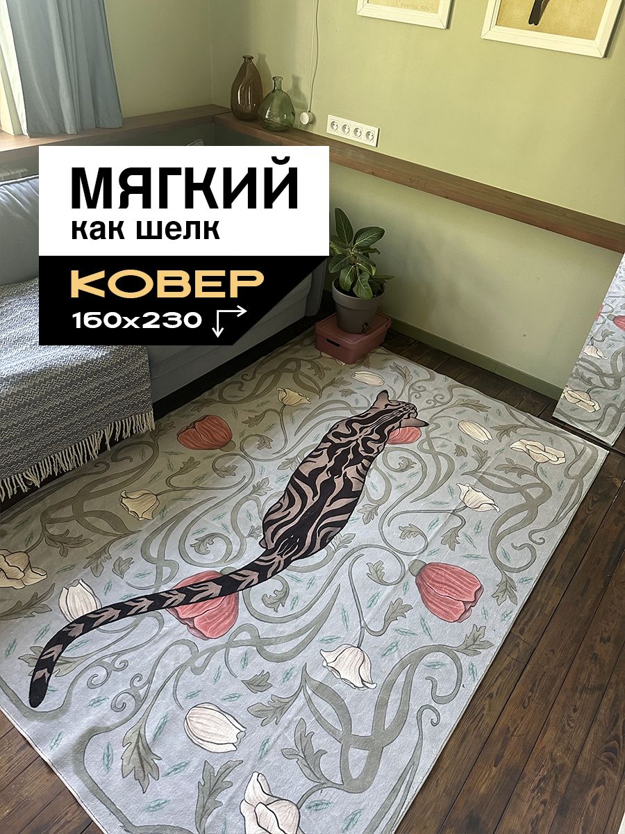 Ковер на пол 160 на 230 для комнаты с ворсом
