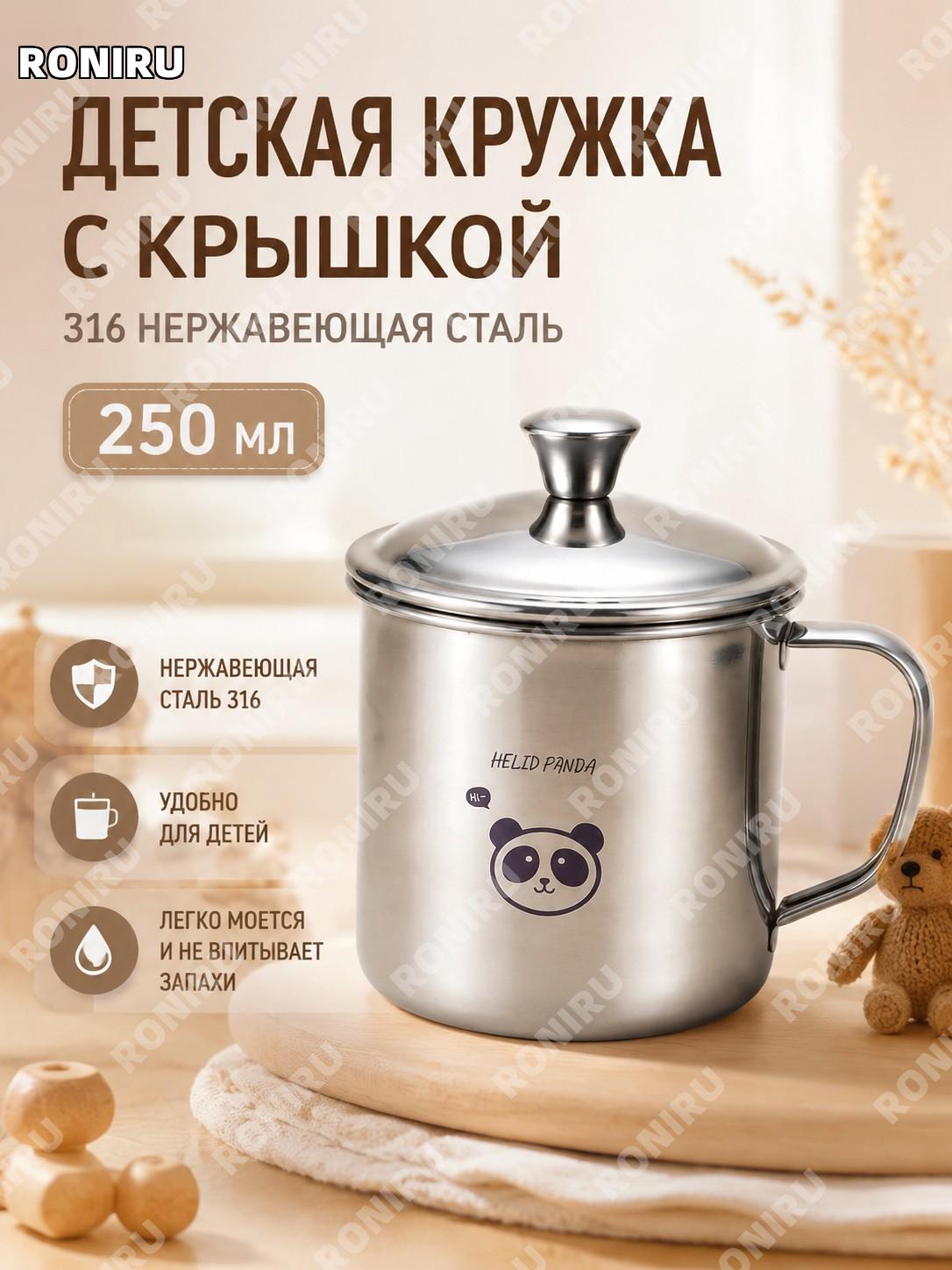 Детская кружка-поильник с крышкой 兜兜熊 250 мл, стакан для малышей из нержавеющей стали 316 для воды и молока дома