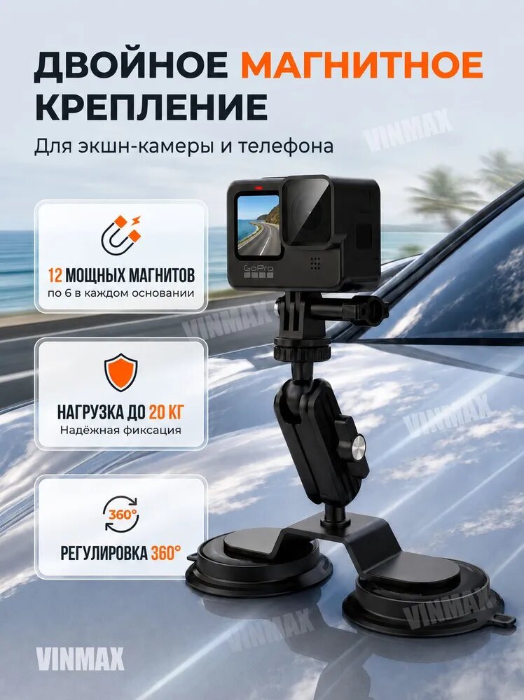 Держатель для экшн камеры на присосках с адаптерами 1/4 и GoPro черный