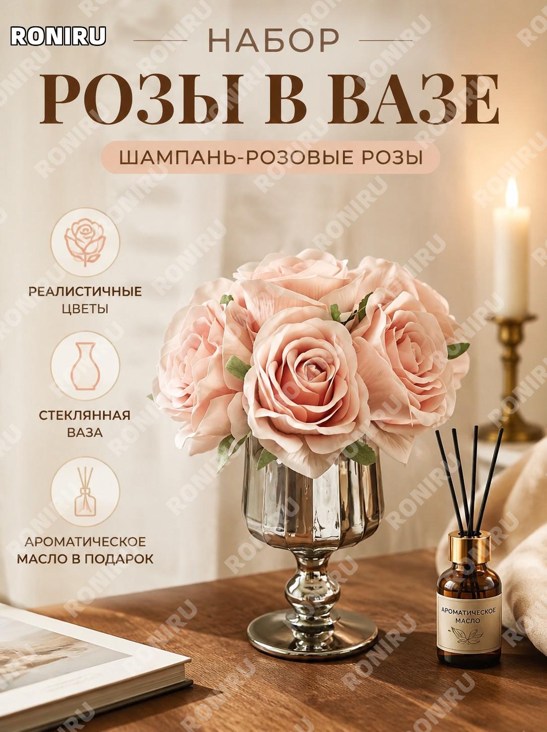 Набор стеклянной вазы с искусственными розами плиссе, шампань-розовый букет, ваза и аромамасло для декора дома