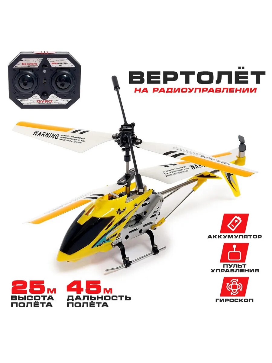 Вертолет на пульте управления SKY с гироскопом