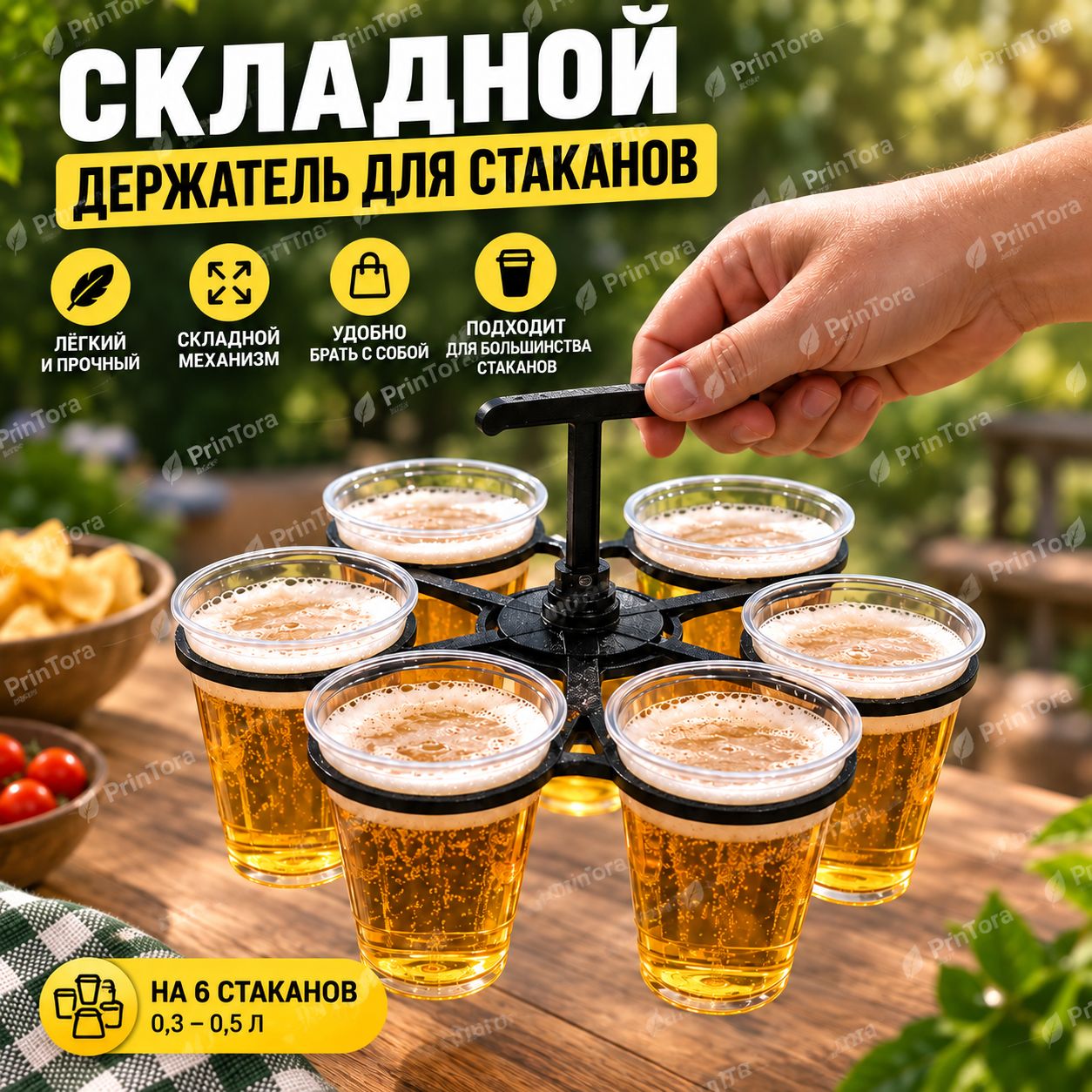 Складной держатель для стаканов на 6 шт, Переноска для напитков и пластиковых стаканов, Подстаканник для пикника и вечеринок