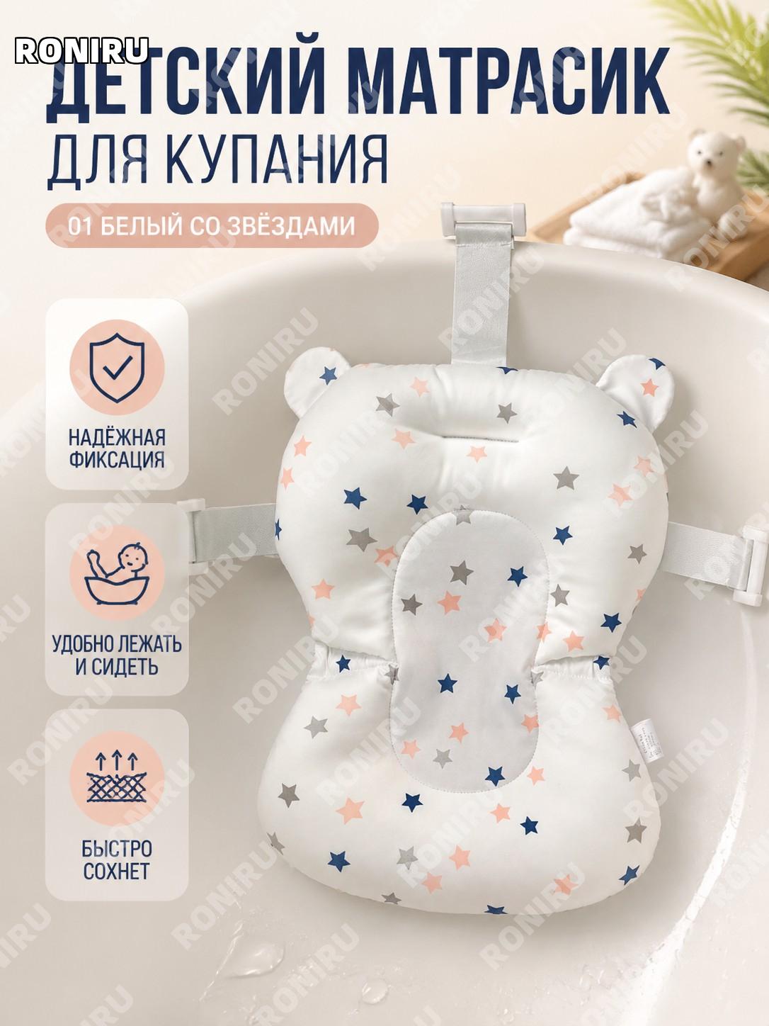 Детская подвесная кроватка для купания малыша 01 белые звезды, пластиковая ванночная сетка-лежак для ванной в быту