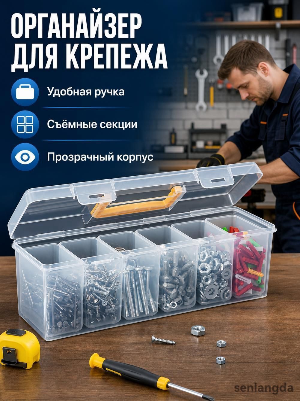 Органайзер строительный, 3 отд.