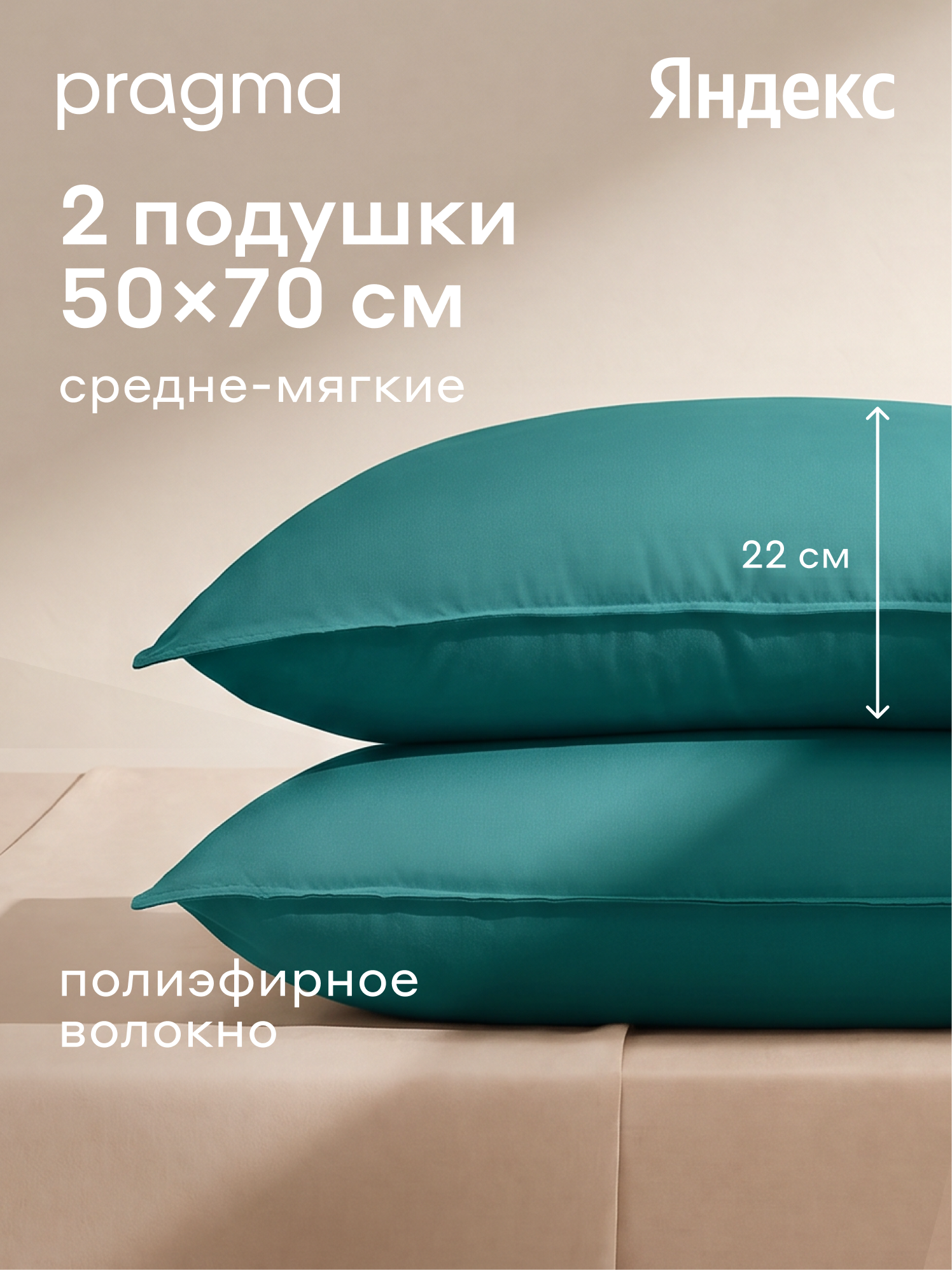 Комплект подушек 2 шт. Pragma Sulvar интенсивный бирюзовый 50х70 см