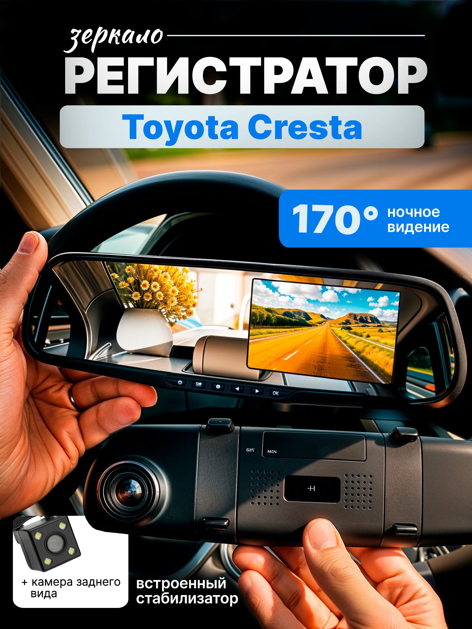Зеркало видеорегистратор для Toyota Cresta (Тойота Креста) /FullHD1080р; G-сенсор, ассистент парковки, угол обзора 170