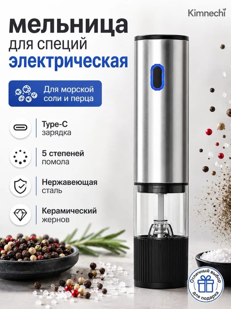 Мельница для специй электрическая с зарядкой,1 шт , 5-ступенчатая регулировка, керамический шлифовальный стержень, тип загрузки
