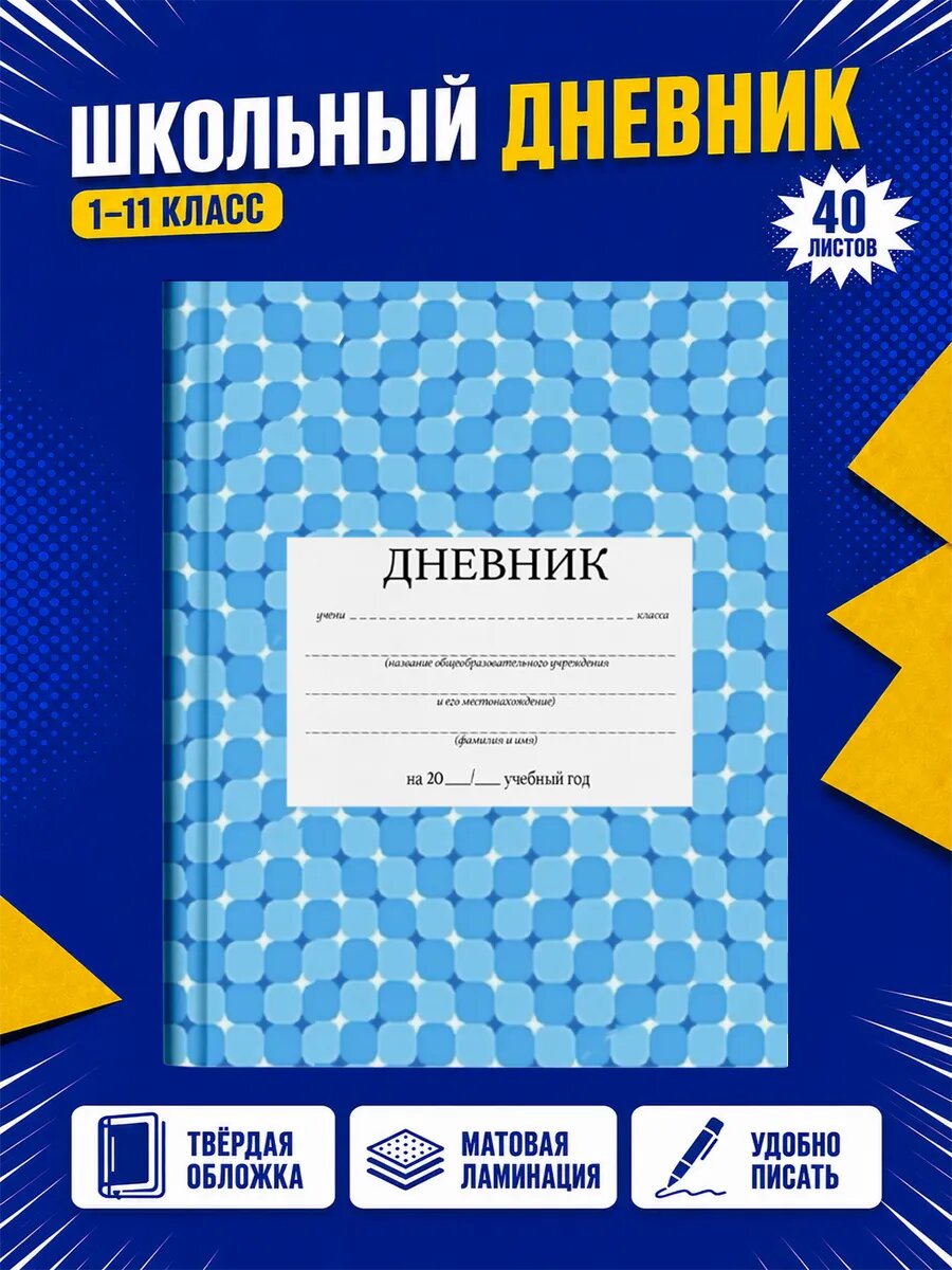 Школьный дневник Геометри Дэш