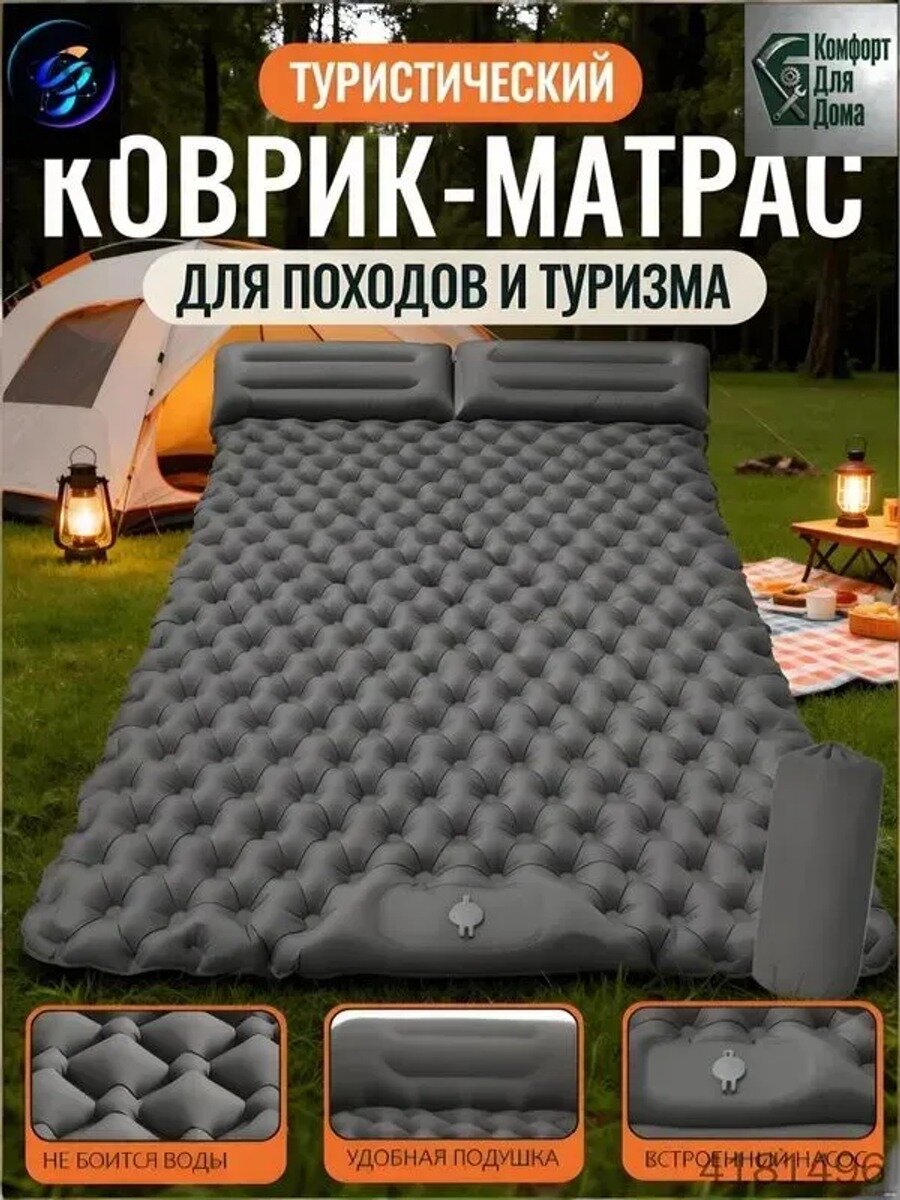 Туристический самонадувающийся коврик-матрас 190×200×5 см, двухместный, темно-серый
