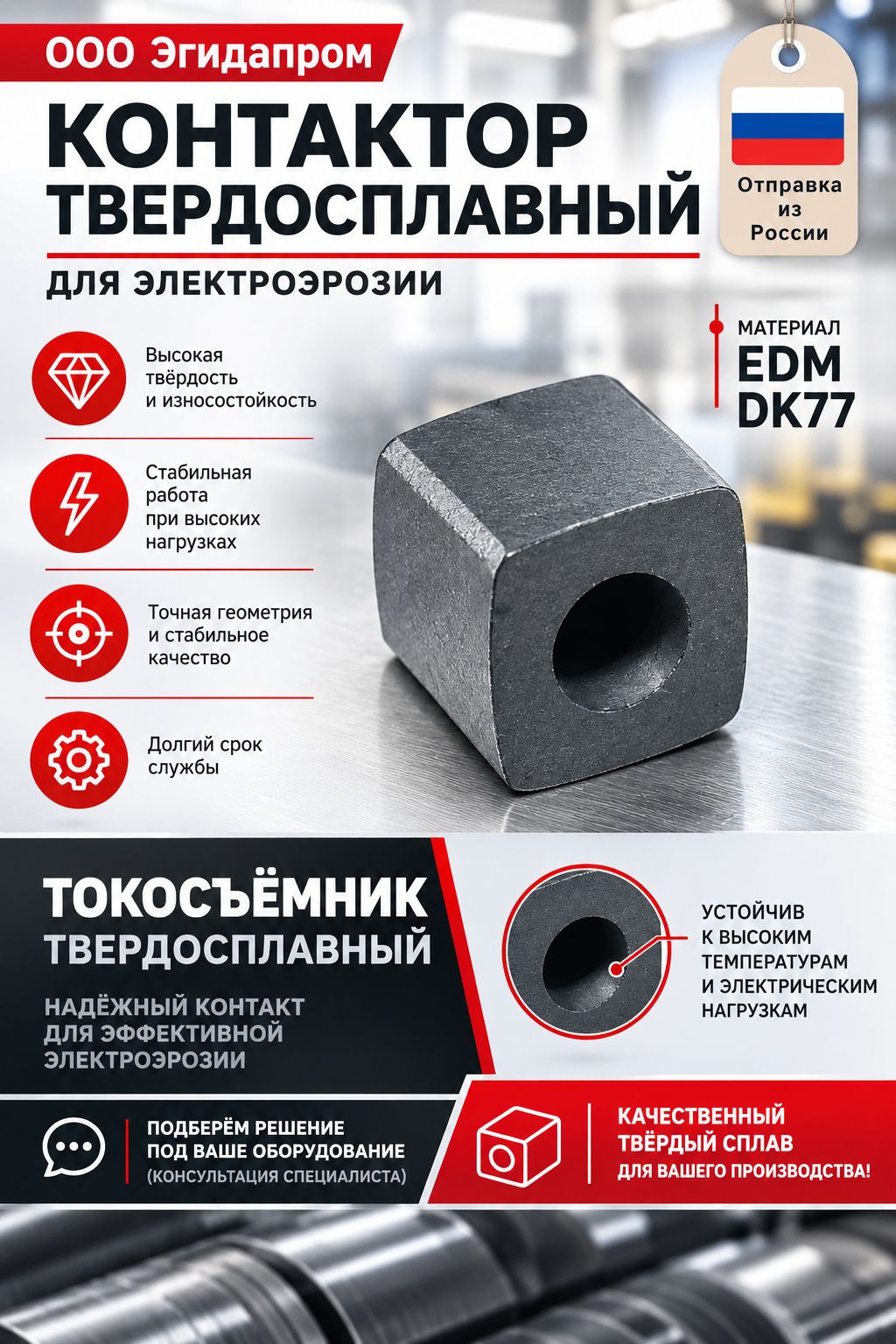 Токосъемник 16 х 16 х 16 х 8 мм электроэрозионного станка станок EDM DK77 контактор