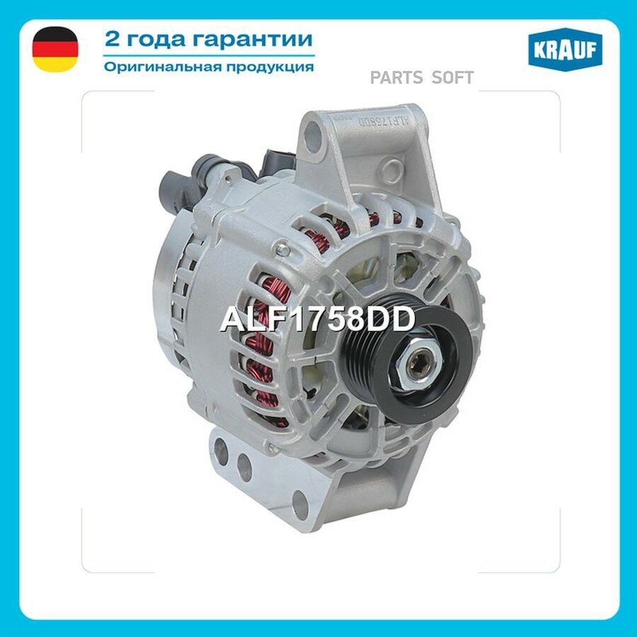 Генератор FORD FIESTA 02- 105A от официального дистрибьютора, KRAUF, артикул ALF1758DD