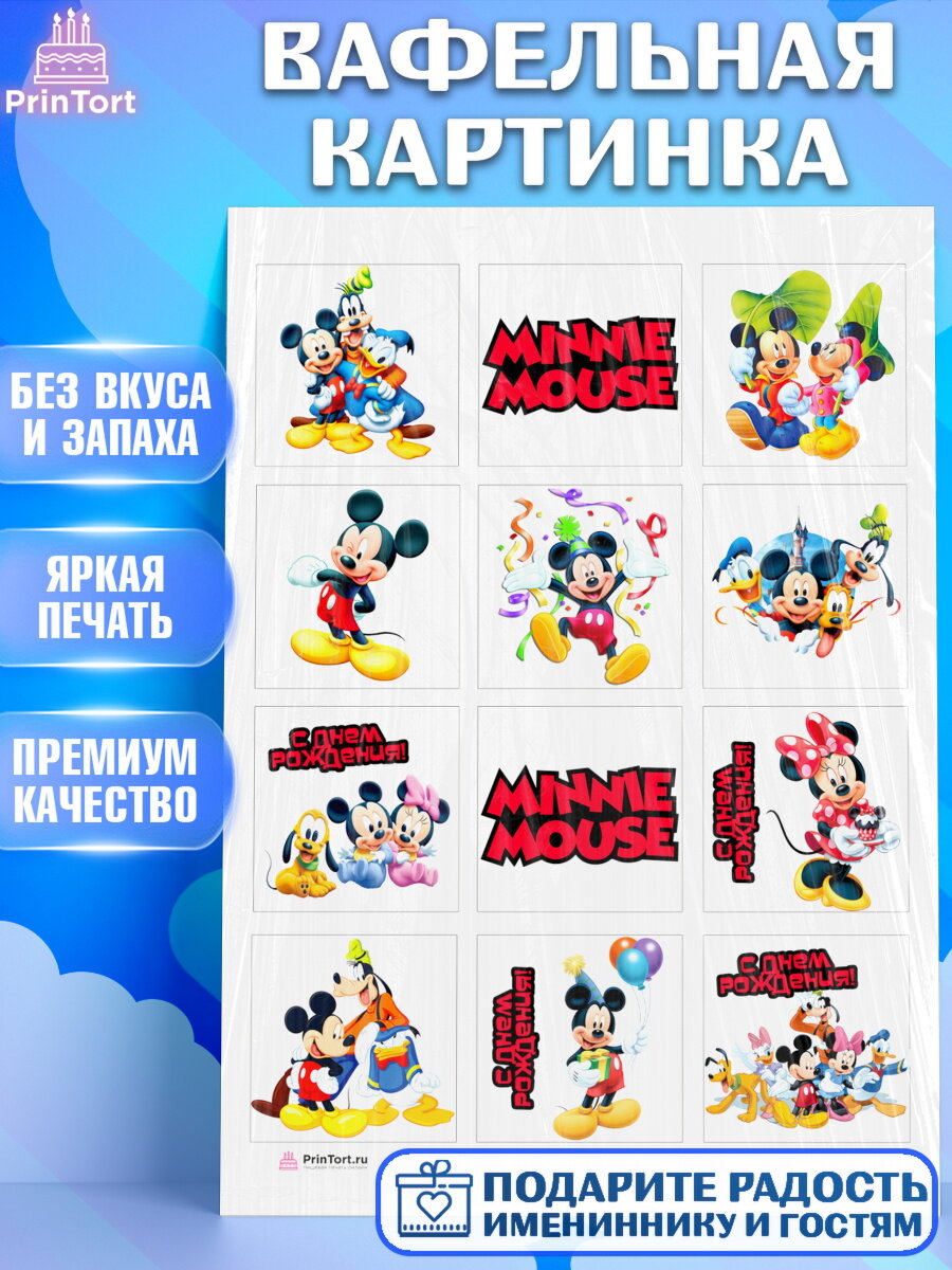 Вафельная картинка для торта Микки Маус. Украшения для торта мальчику или девочки на День Рождения. Декор для выпечки PrinTort
