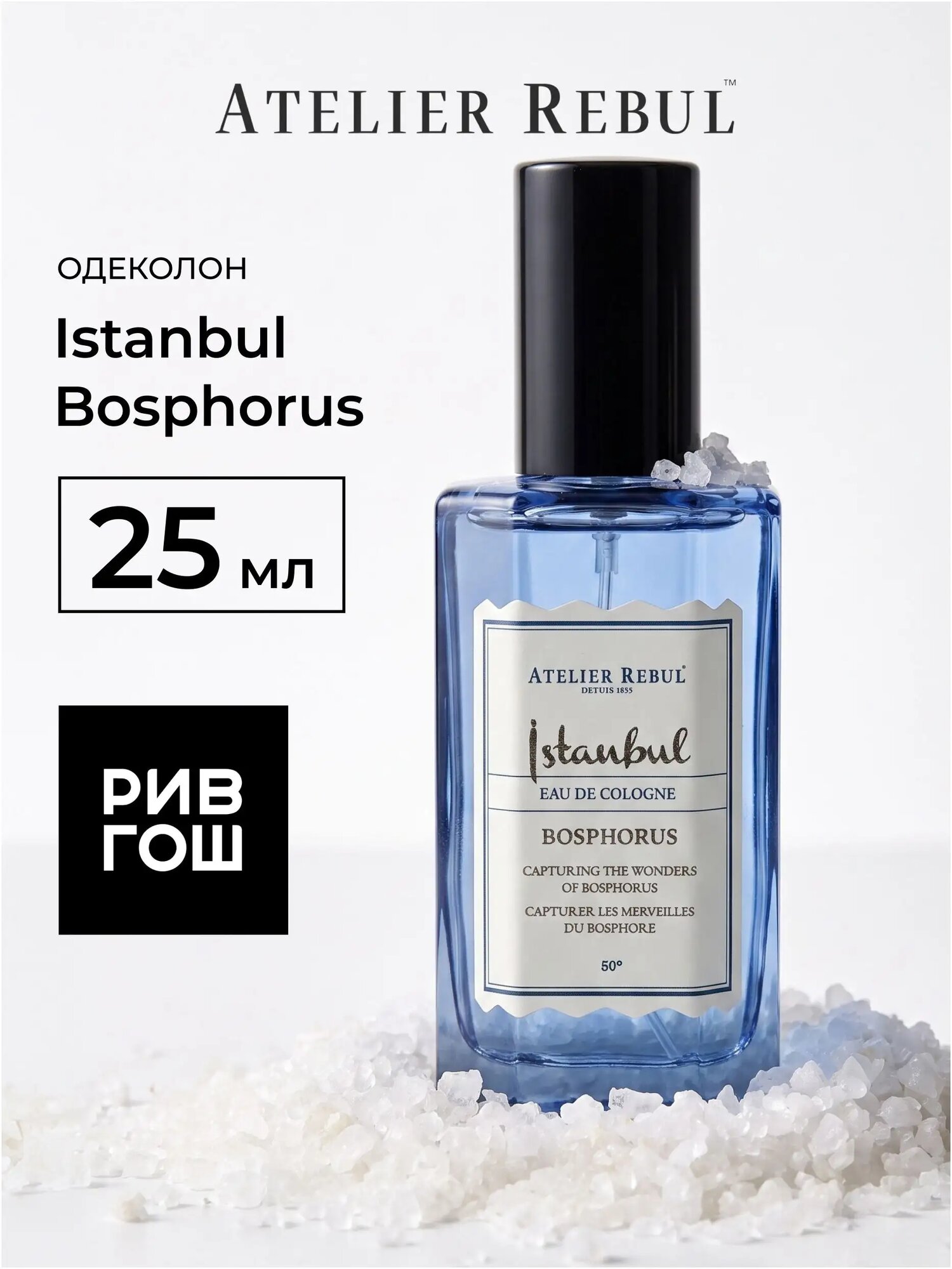 ATELIER REBUL сс Istanbul Bosphorus Одеколон унисекс, 25 мл