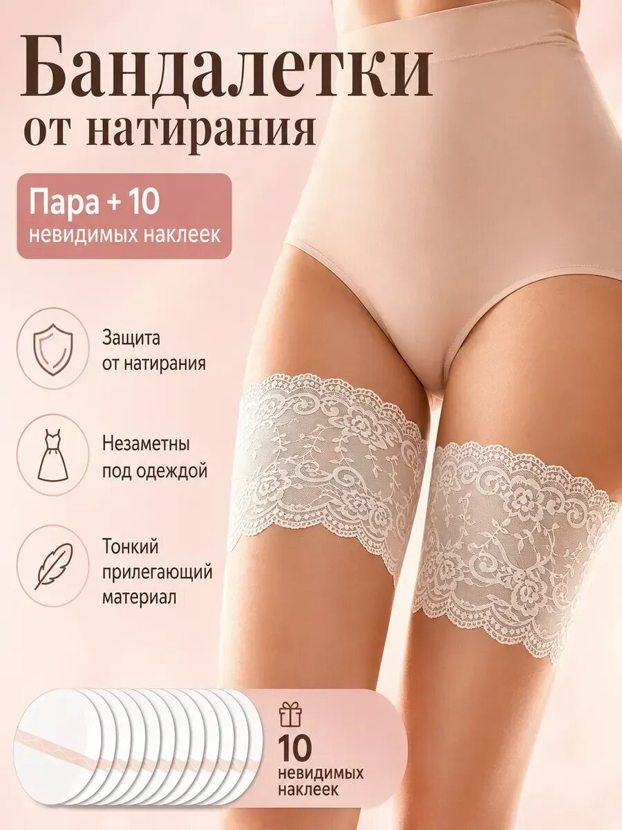Бандалетки