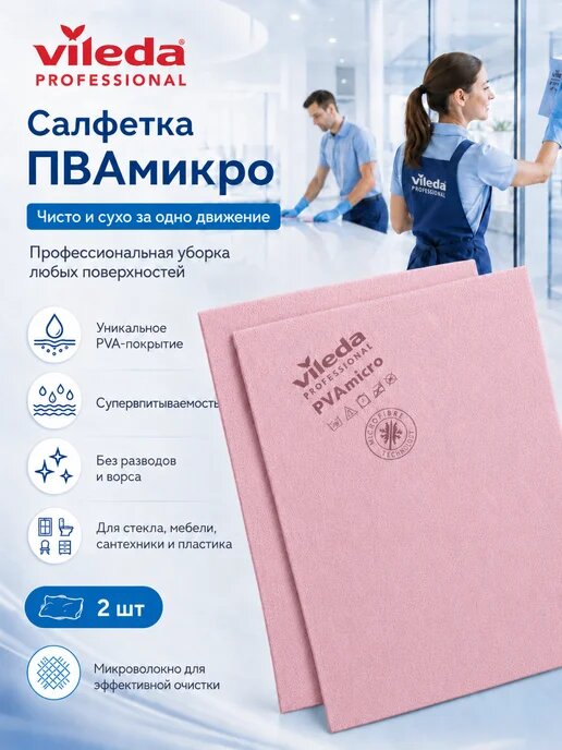 Салфетки для уборки PVA красный, 2 шт.