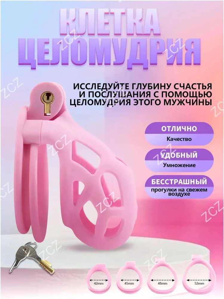 Бдсм Пояс верности, Клетка целомудрия,4 съемных кольца,6.6 см